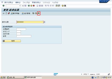 Sap Sd学习笔记 Msg 番号 Vf050 伝票 Xx已经保存 会計伝票未生成document Xx Saved No