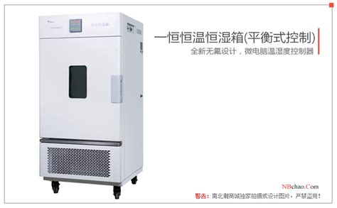 【一恒 Lhs 100ch 恒温恒湿箱 平衡式控制 10~85℃ 100l】价格 现货 正品 南北潮商城