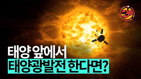 우주태양광발전 지구 전송 실험 첫 성공 3분있슈ep99 Youtube