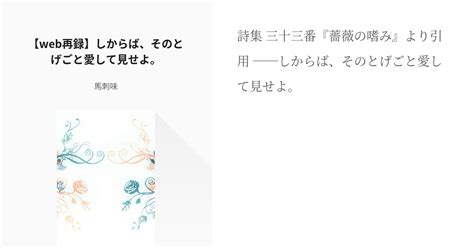 まほや腐 まほや腐小説100users入り 【web再録】しからば、そのとげごと愛して見せよ。 Pixiv