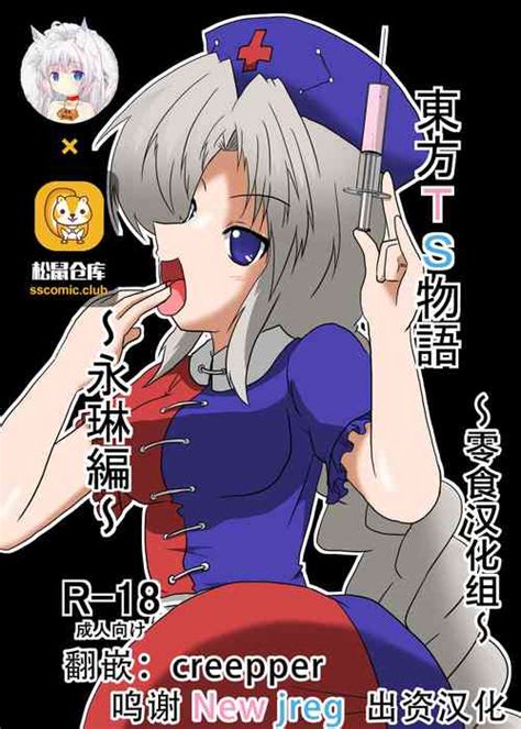 Character Eirin Yagokoro Nhentai Hentai Doujinshi And Manga
