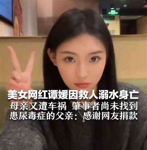 湖南那个救人去世的女网红，母亲又出车祸，尿毒症父亲：肇事者逃了 知乎