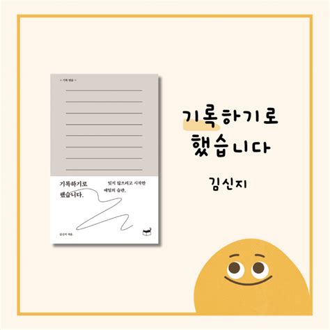 기록하기로 했습니다 김신지 다이어리 일기 쓰는 법 네이버 블로그