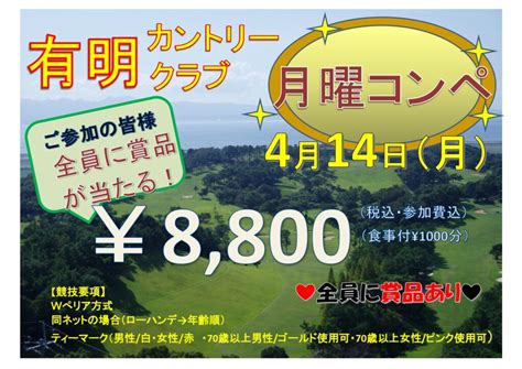 オープンコンペご案内 有明カントリークラブ