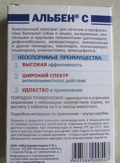 Таблетки от глистов для кошек Альбен С – состав, применение