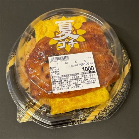 ロピアの『うな玉丼』が大きな鰻に分厚い玉子焼きとご飯がたっぷり！ 買てみた