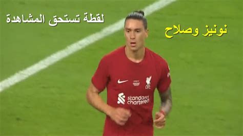 لقطة داروين نونيز يرفض هدية محمد صلاح شاهد بنفسك Youtube
