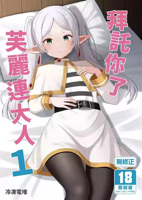 Character Frieren Nhentai Hentai Doujinshi And Manga