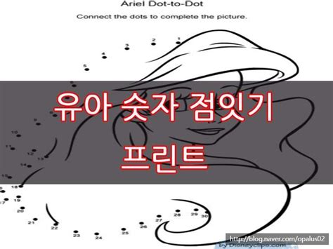 숫자 1부터 10까지 점잇기 무료프린트 혼자서 수학공부 할 수 있어요 네이버 블로그