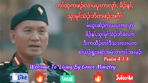 တၢ်ထုကဖၣ်လီၤဆီလၢပပှၤကလုာ်ခိၣ်နၢ်သိၣ်ဒူတဖၣ်အဂီၢ် 🙏🙏🙏🔥🔥🔥💪💪💪 Youtube