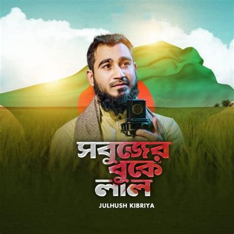 Sobujer Boke Lal Song Download From Sobujer Boke Lal Jiosaavn