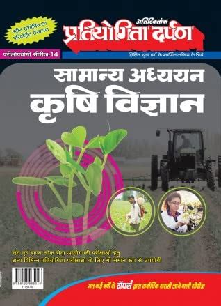 Extra Issue Pratiyogita Darpan Exam Oriented Series 14 General