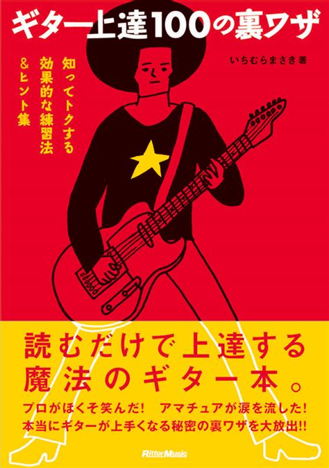 電車の中でギターを弾こう ギター上達100の裏ワザ：095 ギター・マガジンweb｜guitar Magazine