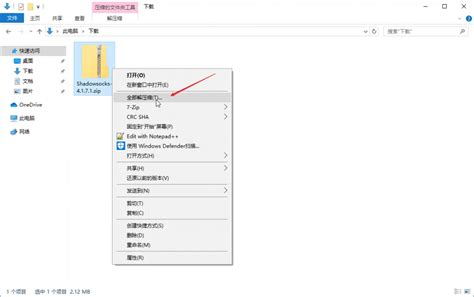 Shadowsocks客户端设置教程 V 节点加速网