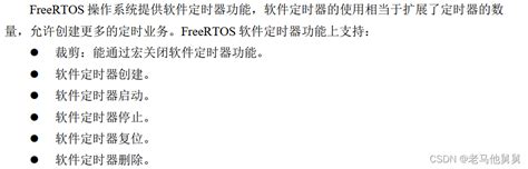 八、freertos 软件定时器 xtimerstart csdn博客