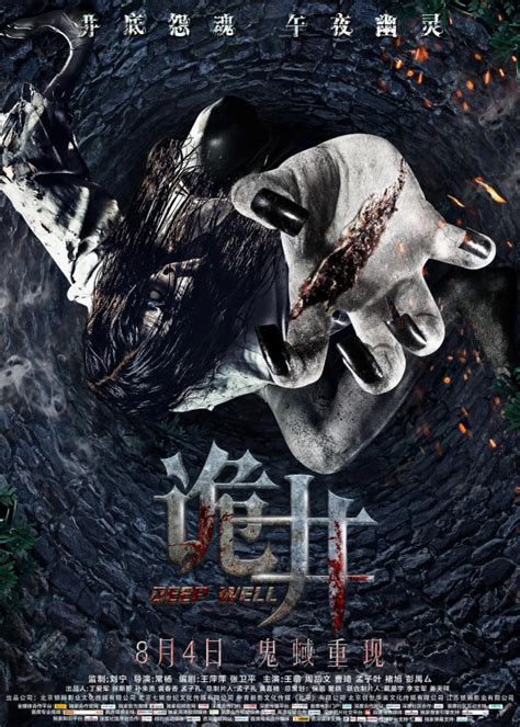 Gui Jing 2017 Movie Posters