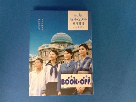 Yahooオークション Dvd 広島・昭和20年8月6日 ＜完全版＞