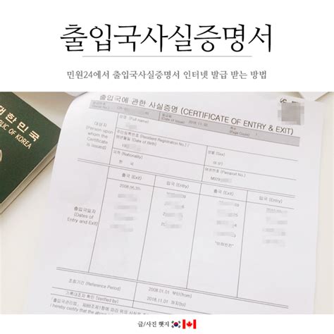 출입국사실증명서 발급 받는 방법 민원24 인터넷발급 네이버 블로그
