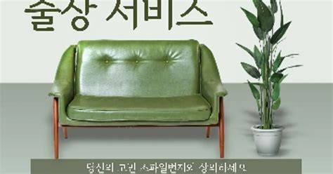 쇼파수리 의자수리 전국출장 방문 쇼파일번지입니다~ 고수의 가구 리폼 서비스 서울특별시 서초구 숨고 숨은고수