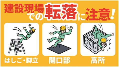 転倒注意 建設現場・工事現場のポスター ・イラスト 無料（フリー）ダウンロードサイト