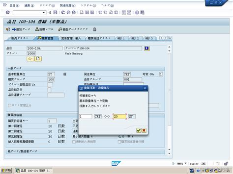 Sap Mm学习笔记25 Sap中 基本数量单位，发注单位，发注价格单位sap价格单位 Csdn博客