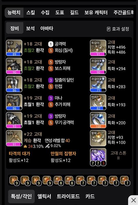 로스트아크 인벤 소울 엘릭서 질문 추가 로스트아크 인벤 소울이터 게시판