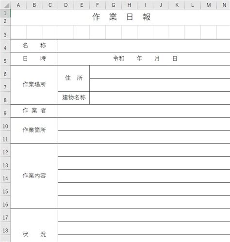 作業日報Excel無料テンプレート00007は見やすい書式