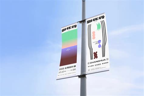 2025台灣設計展在彰化！永真急制操刀主視覺，以海天交界色彩意象與36組幾何圖像呈現地方魅力 La Vie