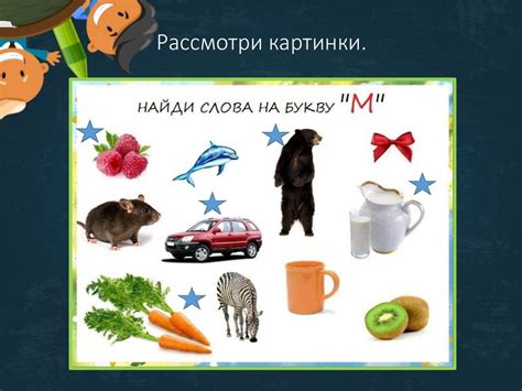 Звук М. Буква М. Подготовительная группа - презентация онлайн