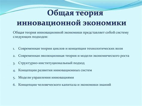 Сущность инноваций и инновационной экономики презентация онлайн