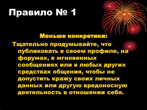 Безопасность общения в социальных сетях Online Presentation