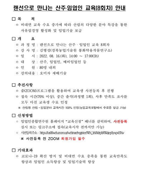 산주ㆍ임업인 교육랜선으로 만나는 산주ㆍ임업인 교육 8회차안내 가평군산림조합