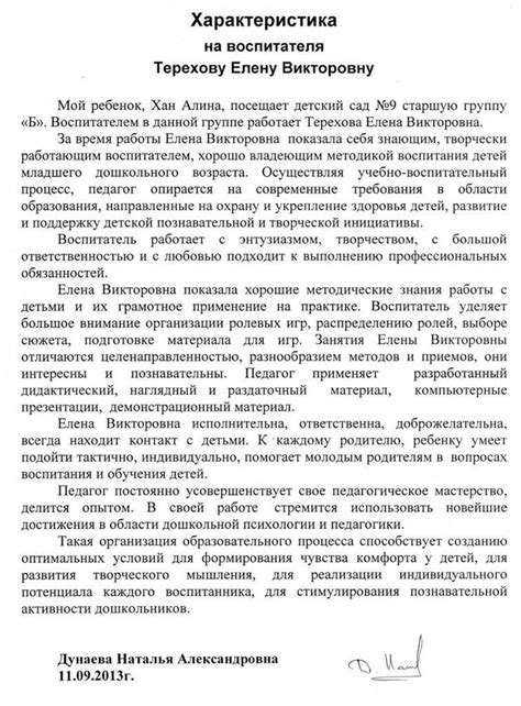 Характеристика на завхоза доу для награждения почетной грамотой образец