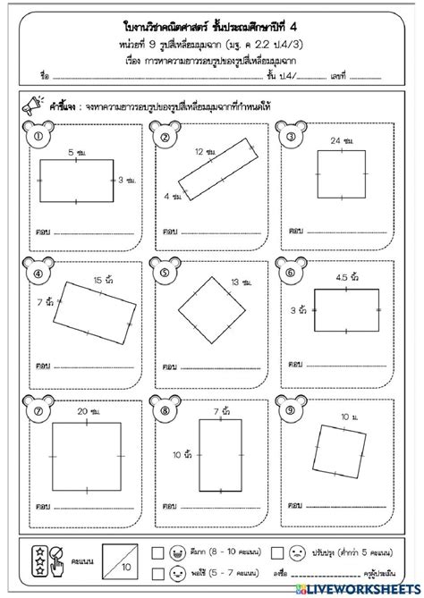 พื้นที่สี่เหลี่ยม ป 5 Worksheet