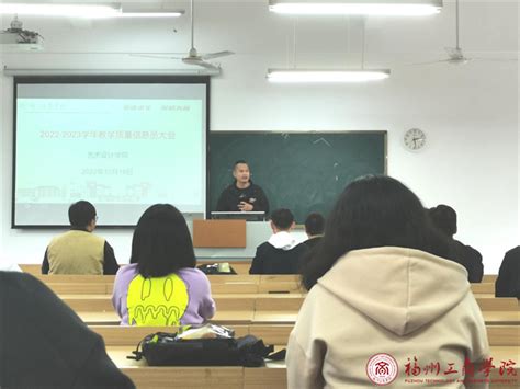 艺术设计学院召开学生教学信息员工作会议 教学科研 福州工商学院 艺术设计学院
