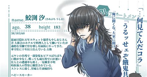Bアパ】補足 【bアパ】鮫渕 汐【cs】 桜井企画用 のイラスト Pixiv