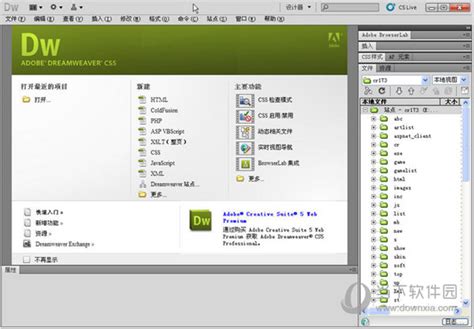 dreamweaver cs5下载 Adobe Dreamweaver CS5 中文绿色破解版下载 当下软件园