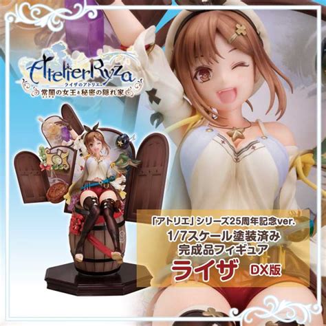 ｜gamecityオンラインショッピング：ライザのアトリエ ～常闇の女王と秘密の隠れ家～ ライザ 「アトリエ」シリーズ25周年記念ver 1