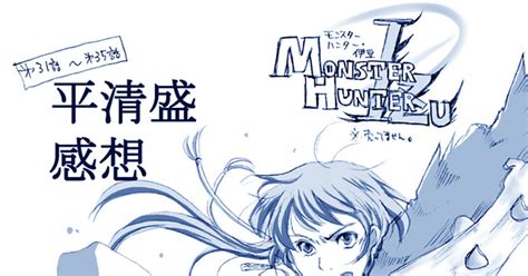 平清盛 平清盛感想（31話から35話まで） とくだしんのすけのマンガ 大河ドラマ Pixiv