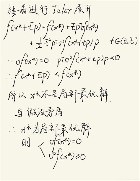 最优化学习 无约束优化问题的最优性条件first Order Necessary Conditions Csdn博客