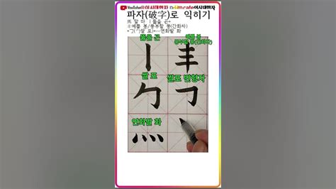 말 마 馬 파자破字로 익히기 丨뚫을 곤 丰예쁠 봉풍부할 풍간화자𠃌勹쌀 포灬연화발 화 파자 말마 곤풍포화라고 외우면 쉽게 암기할 수 있습니다