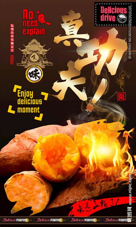 烤地瓜设计图海报设计广告设计设计图库昵图网