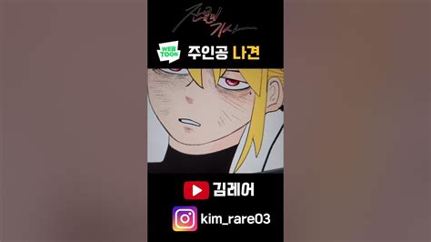 잔불의 기사 나견을 그려보자 네이버웹툰 월요일 잔불의기사 나견 그림 그리기 드로잉 Youtube