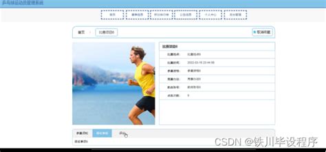Javaphpnetpython乒乓球运动员管理系统【2024年毕设】乒乓球比赛后台管理系统 Csdn博客