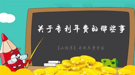 专利年费缴纳常见问题及解答 知乎