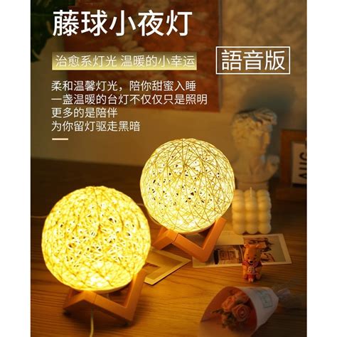 【喬尚】浪漫藤球小夜燈【語音版】三色燈光 亮度可調 Usb插口 即插即用 小夜燈 床頭燈 氣氛燈 籐球燈 蝦皮購物