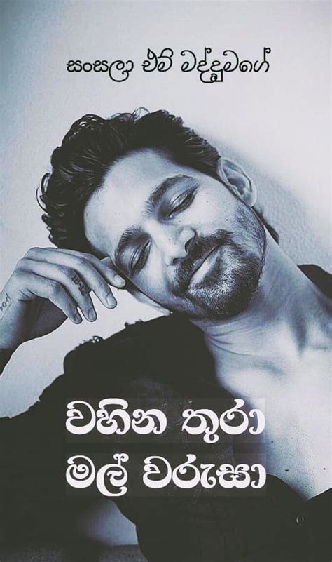 Sansala M Maddumage හයවන කොටස සියල්ලෝම එකතු වී විහිලු තහලු කරමින්