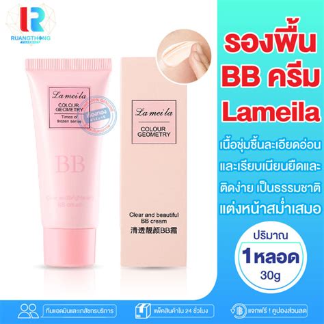 RTพรอมสง Lameila รองพนBB LAMEILA Latin America clear and beautiful BB cream รองพนปกปด