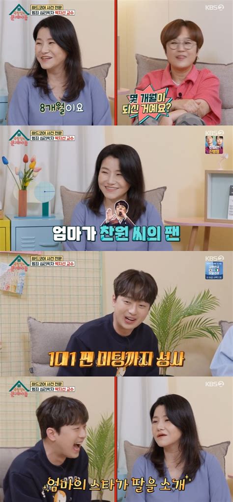 옥문아 임신 8개월 차 박지선 母 사랑 이찬원에 다 빼앗겨