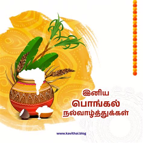 பொங்கல் வாழ்த்துக்கள் Happy Pongal Wishes In Tamil